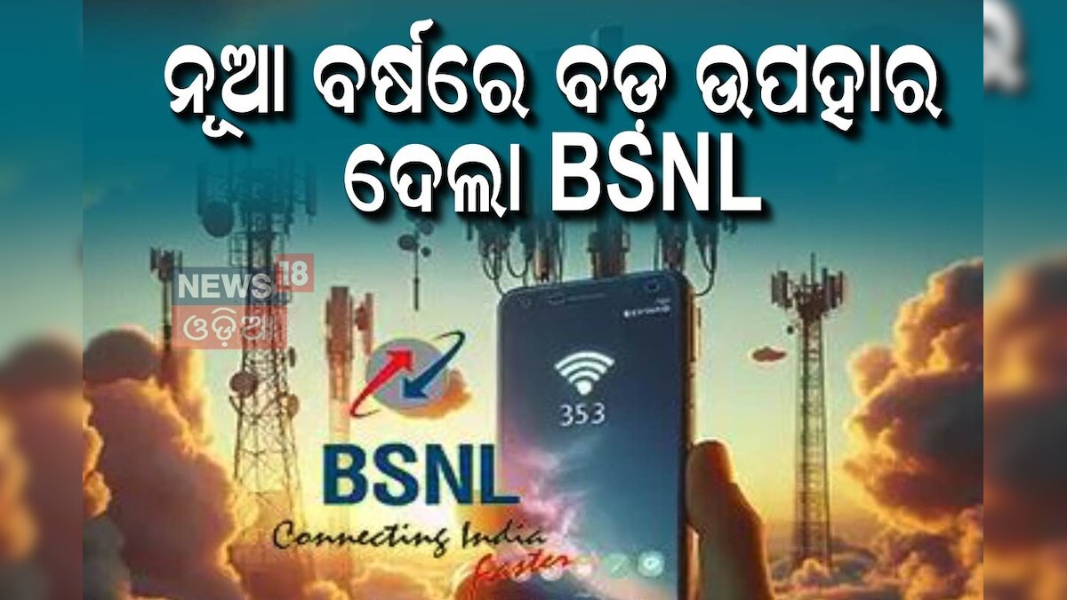 Cheap Recharge Plan: ମାତ୍ର ୧୯୭ ଟଙ୍କାରେ ରିଚାର୍ଜ ପ୍ଲାନ୍, ୭୦ ଦିନ ସବୁ ମାଗଣା BSNL Recharge Plan Under ...