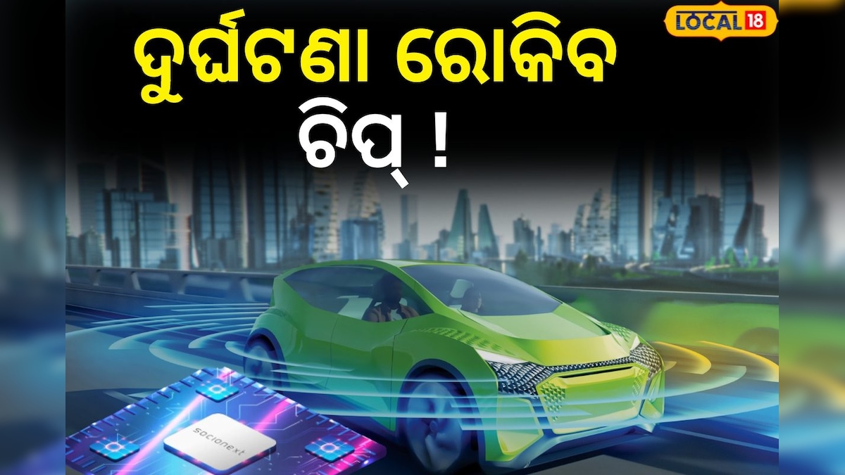 Road Safety : ଦୁର୍ଘଟଣାରେ ଲାଗିବ ବ୍ରେକ୍; ଏଣିକି ସୁରକ୍ଷା ପାଇଁ AIର ବ୍ୟବହାର କରିବ ରାଜ୍ୟ ସରକାର ! Odisha ...