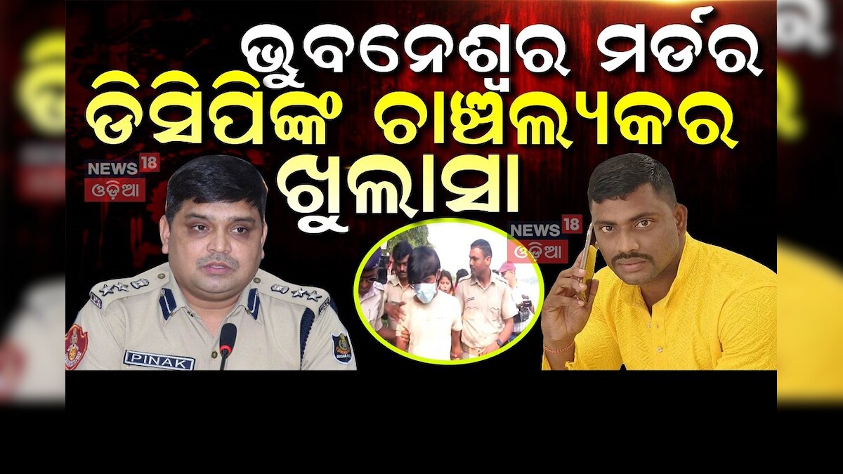 Sahadeb Case: ସହଦେବ ହତ୍ୟା ମାମଲା, ୫ ଜଣଙ୍କୁ ଗିରଫ କଲା ପୋଲିସ sahadeb nayak case 2 more accused ...