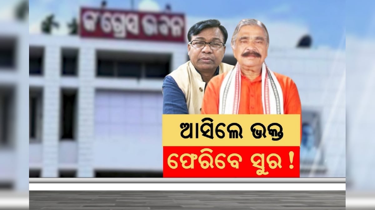 Sura Routray: କଂଗ୍ରେସକୁ ଫେରିବେ ସୁର ରାଉତରାୟ, ନୂଆ ସଭାପତିଙ୍କ ଗ୍ରୀନ୍ ସିଗନାଲ ...