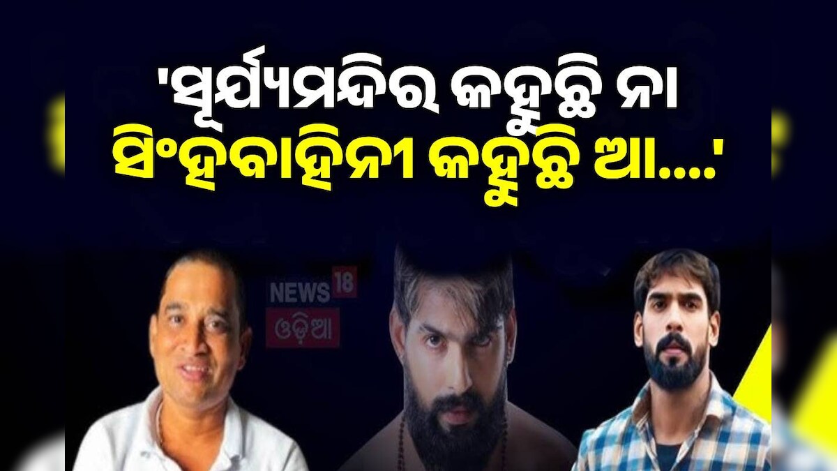 ସୂର୍ଯ୍ୟମନ୍ଦିର ସହ ୨ବର୍ଷ ପାଇଁ ୮୦ ଲକ୍ଷର ଚୁକ୍ତି! ସେପଟେ ସିଂହବାହିନୀକୁ ହଁ ...