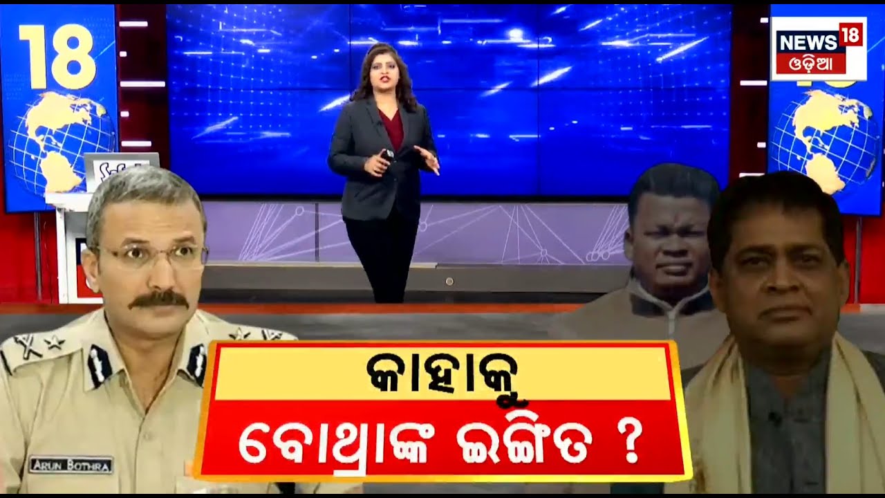 ବୋଥ୍ରାଙ୍କ ଟ୍ୱିଟ୍, ରାଜନୀତି ମହଲରେ ଚର୍ଚ୍ଚା IPS Arun Bothra tweet on ...