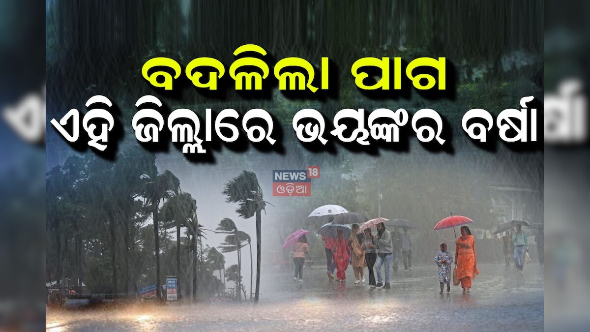 Heavy Rainfall: କାଳବୈଶାଖୀ ତାଣ୍ଡବ; ଭୁବନେଶ୍ବରରେ ପବନ, ଘଡ଼ଘଡ଼ି ସହ ପ୍ରବଳ ବର୍ଷା Heavy Rainfall in ...