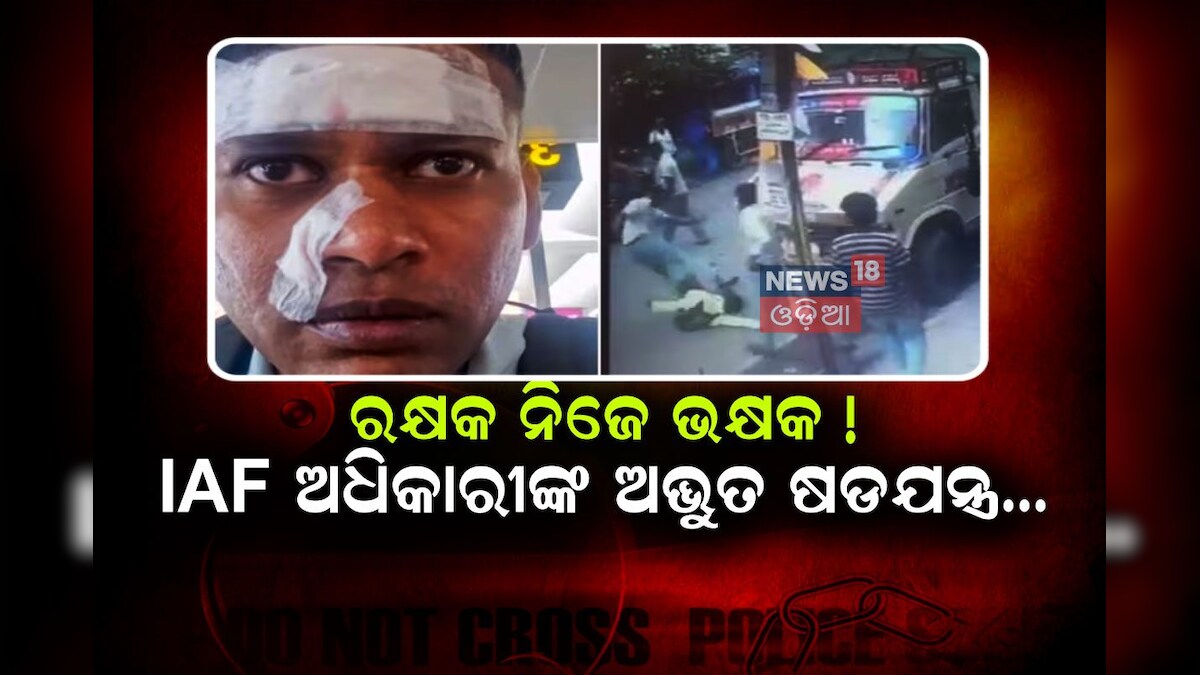 Bengaluru Twist: ପେଶାରେ ଆଇଏଏଫ ଅଧିକାରୀ, ହେଲେ କାମ ଦୁର୍ଦ୍ଦାନ୍ତ ଅପରାଧୀଠୁ ...