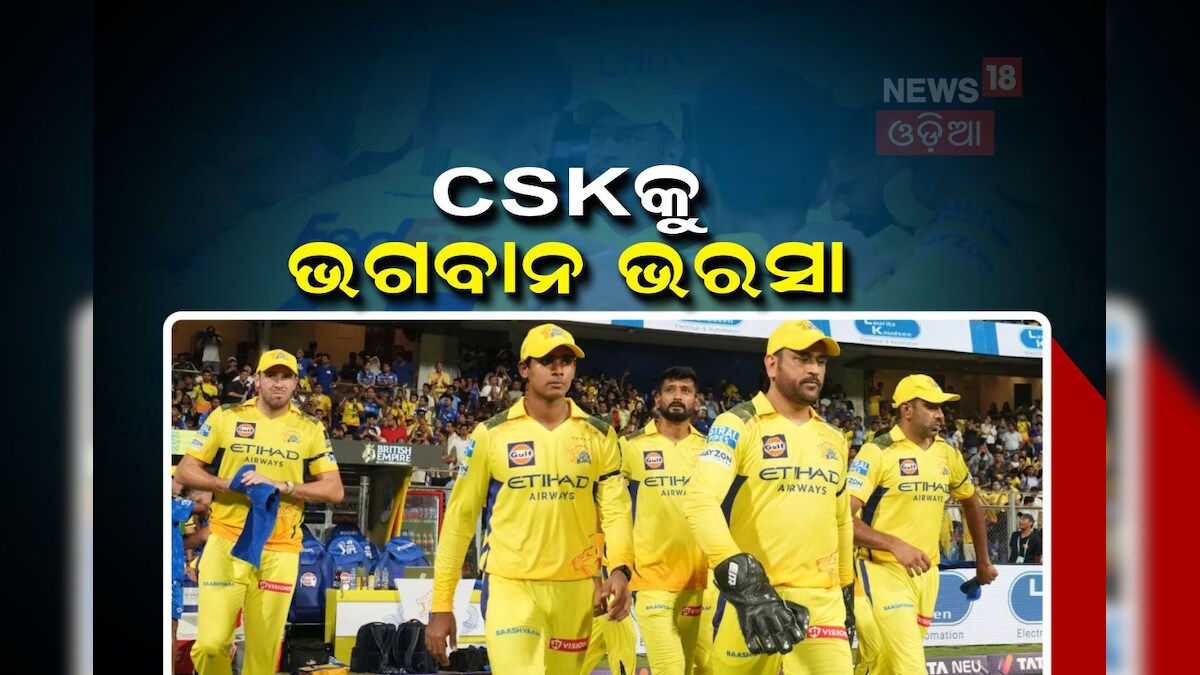 CSK Play-Off: ଚେନ୍ନାଇକୁ ଭଗବାନ ଭରସା, ପ୍ଲେ-ଅଫ୍‌କୁ ଯିବାପାଇଁ ଜିତିବାକୁ ହେବ ...