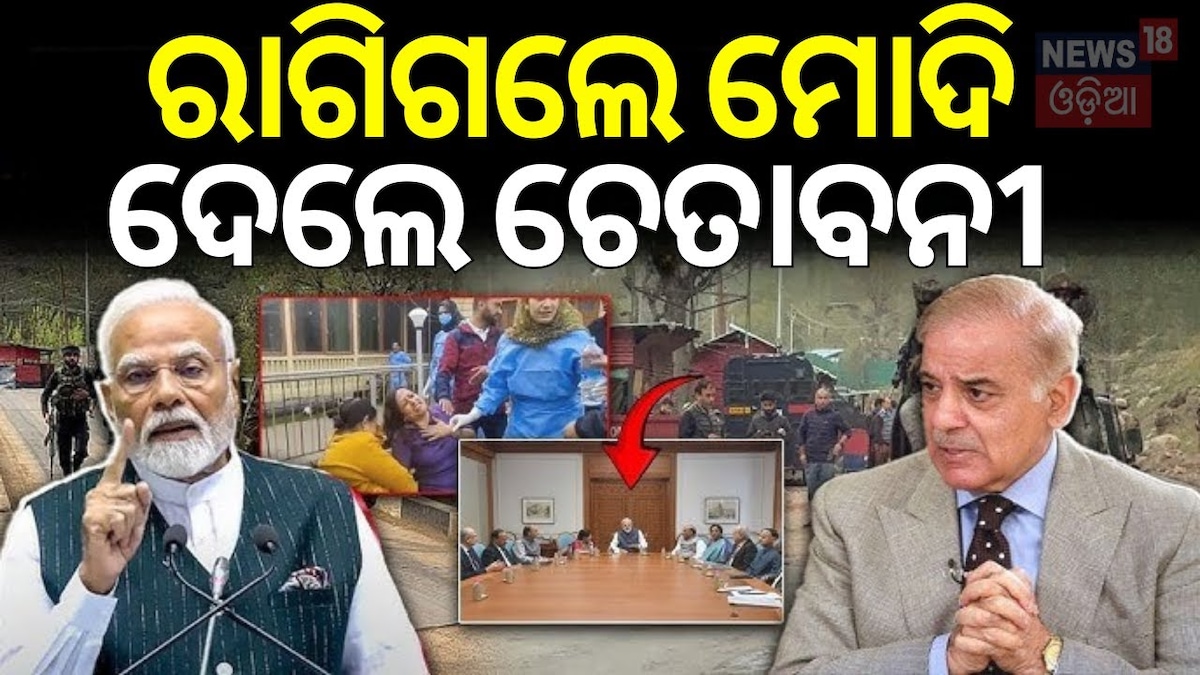 Narendra Modi: ରାଗିଗଲେ ମୋଦି, ଦେଲେ ଚେତାବନୀ... Narendra Modi: Angry Modi ...