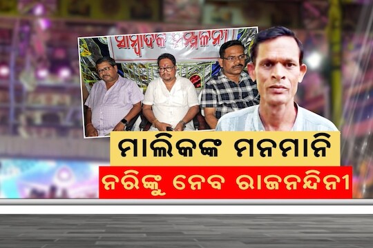 Nari Panda: ନରି ପଣ୍ଡା ବ୍ୟାନ୍, ସେପଟେ ନୂଆ ପାର୍ଟିରୁ ମିଳିଲା ଅଫର୍ jatra ...
