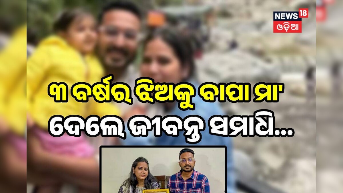 'Santhara' Ritual In MP: ଘୋର କଳିକାଳ ! ମସ୍ତିଷ୍କ ଟ୍ୟୁମରରେ ପୀଡିତ ଝିଅକୁ ...