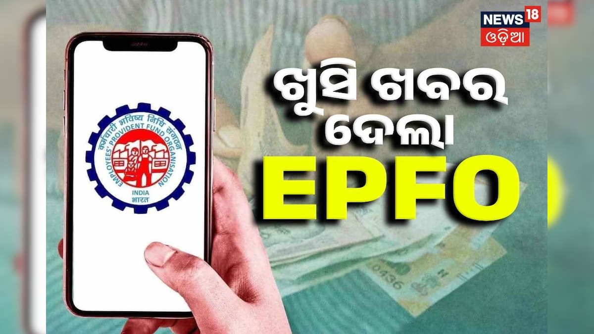 EPFO Service: ଆସୁଛି EPFO 3.0, ବଦଳିଯିବ PFର ଏହି ୫ ନିୟମ... EPFO 30 Launch PF Money Now Withdrawable ...
