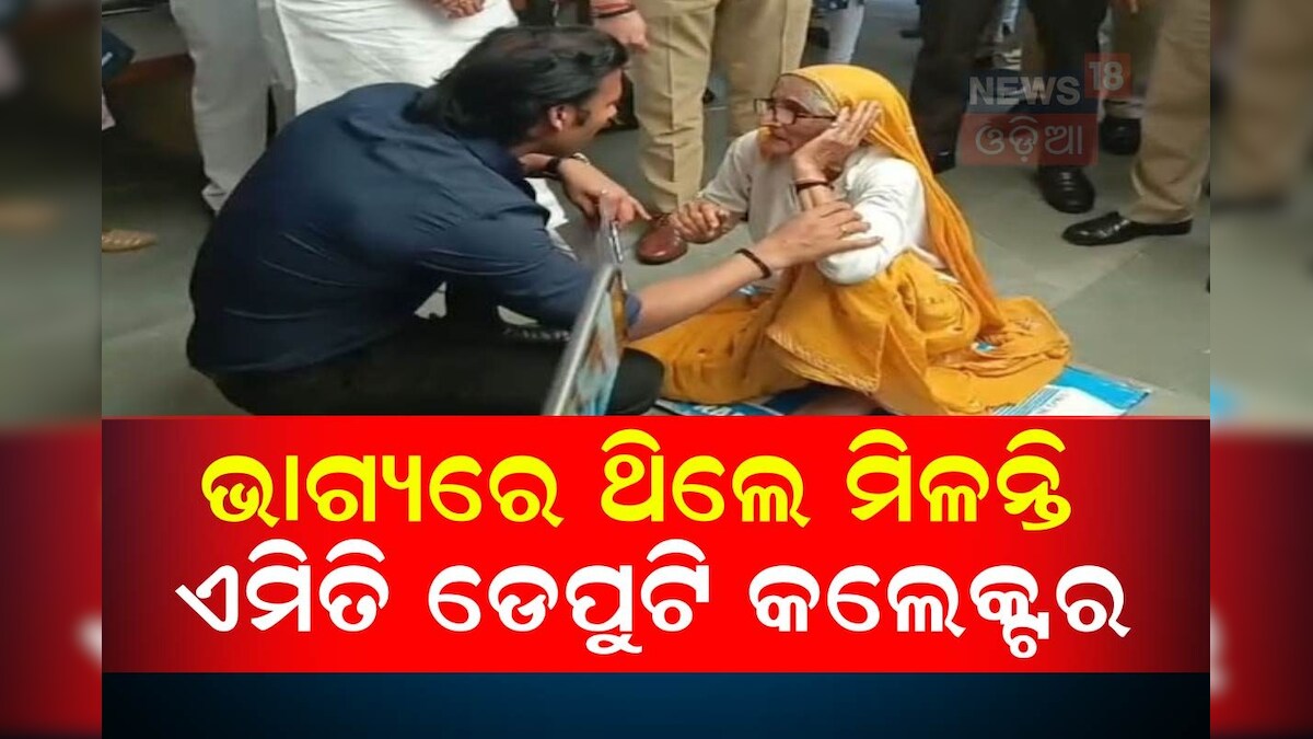 Shamli News: କେବେ ଦେଖି ନ ଥିବେ ଏମିତି ଡେପୁଟି କଲେକ୍ଟର, ମହିଳାଙ୍କ ସାମ୍ନାରେ ...