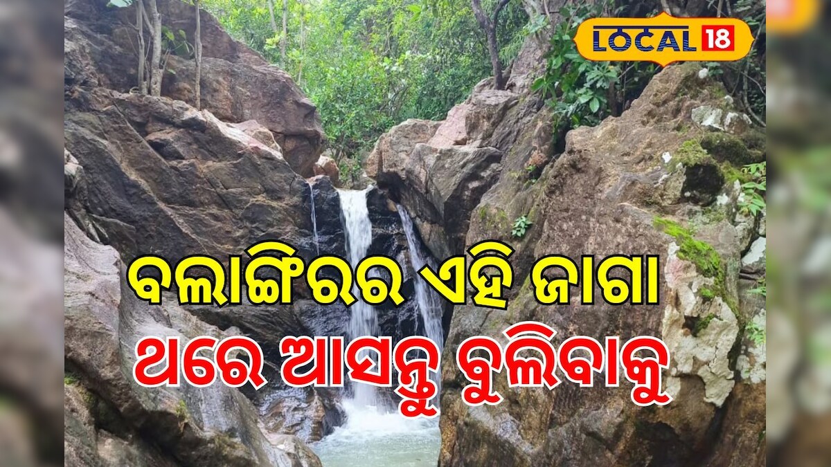 ବଲାଙ୍ଗିରର ଏହି ଜାଗା ଥରେ ଆସନ୍ତୁ ବୁଲିବାକୁ ! Chhota Harishankar is a ...