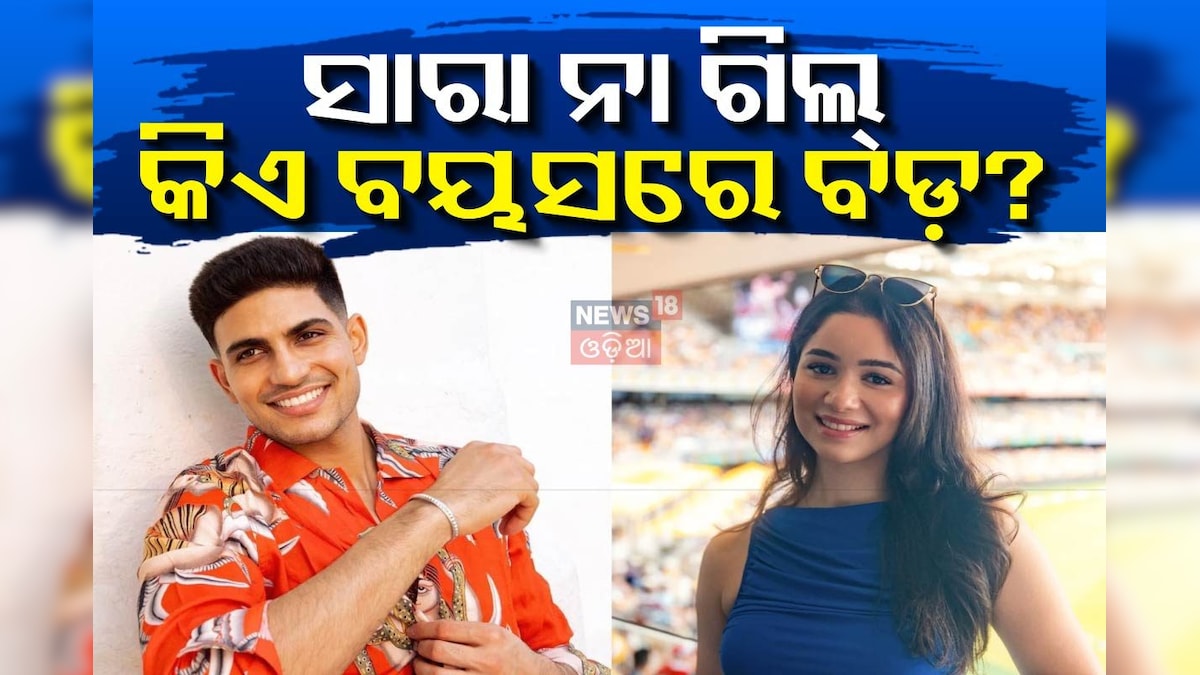 Sara & Gill: ପୁଣି ସାରା ତେନ୍ଦୁଲକରଙ୍କୁ ଡେଟ୍‌ କରୁଛନ୍ତି କ୍ୟାପଟେନ ଗିଲ୍ ...