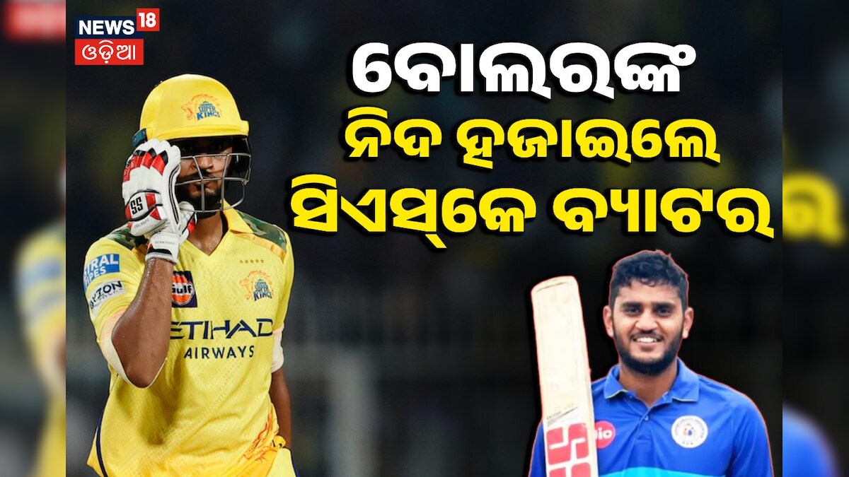 Cricket News: ୬,୬,୬,୬,୬,୬,୬,୬,୬,୬: CSK ବ୍ୟାଟରଙ୍କ ଭୟଙ୍କର ବ୍ୟାଟିଂ, ୩୧ ...