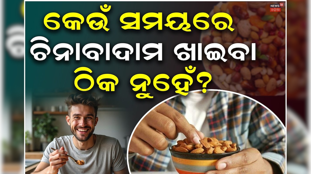 Peanuts Side Effect: କେଉଁ ସମୟରେ ଚିନାବାଦାମ ଖାଇବା ଠିକ ନୁହେଁ? କେଉଁମାନଙ୍କୁ ...