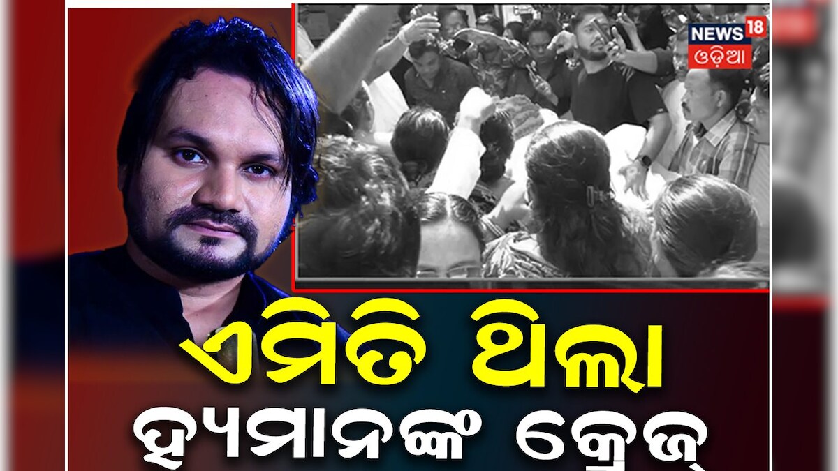 Humane Sagar: ହ୍ୟୁମାନ ସାଗରଙ୍କ ଥିଲା ନିଆରା କ୍ରେଜ୍, ଗୋଟିଏ ଗୀତ ପାଇଁ... late ...