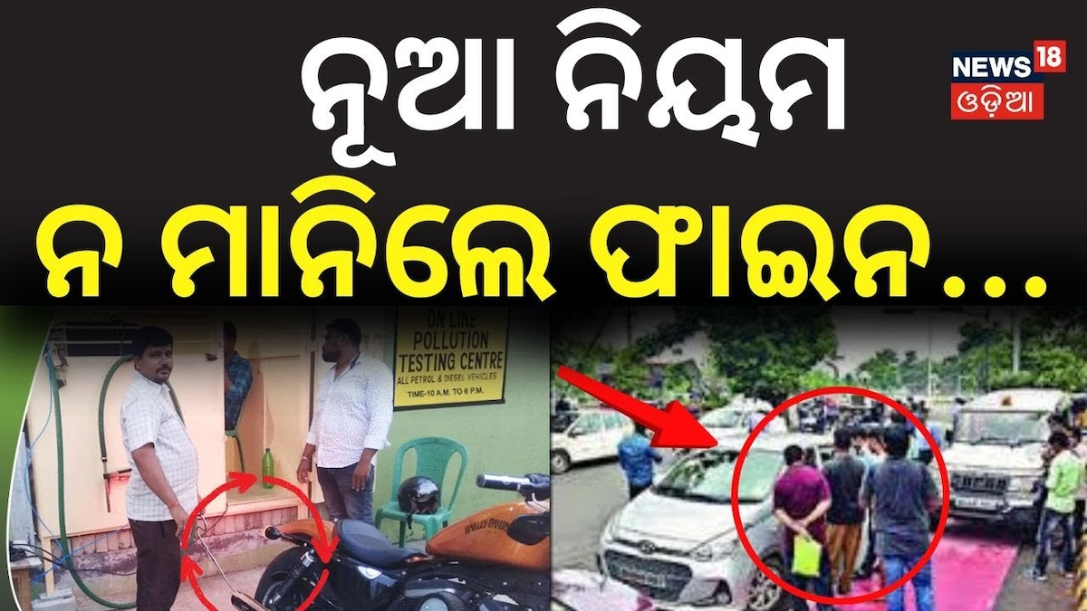 Green Sticker: ନୂଆ ନିୟମ ନ ମାନିଲେ ଫାଇନ... Green Sticker Mandatory ...