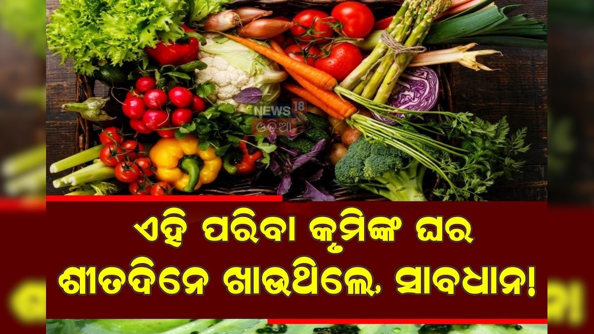 Tapeworm: ଶୀତଦିନେ ଏହି ପନିପରିବା ଖାଉଥିଲେ, ସାବଧାନ! କୃମି ସିଧା ମୁଣ୍ଡକୁ ...