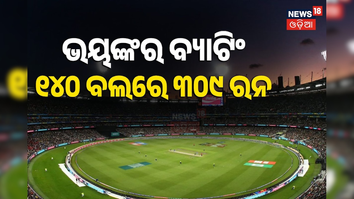 Cricket record: ଏକା ୩୦୯ ରନ ପିଟିଲେ, ମାତ୍ର ୧୪୦ ବଲରେ, ତ୍ରାହି ତ୍ରାହି ଡାକିଲେ ...