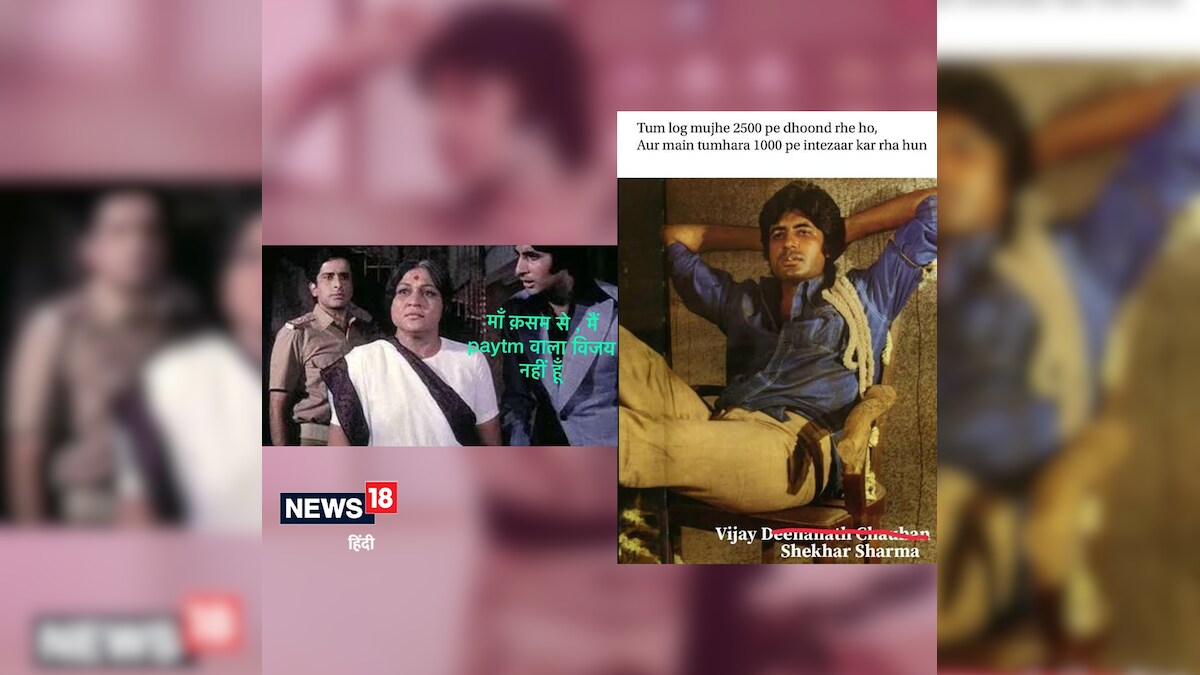 ਫ਼ਲੌਪ ਸ਼ੋਅ ਨਿਕਲਿਆ Paytm ਦਾ IPO, ਸੋਸ਼ਲ ਮੀਡੀਆ ‘ਤੇ ਲੱਗੀ Memes ਦੀ ਝੜੀ ...