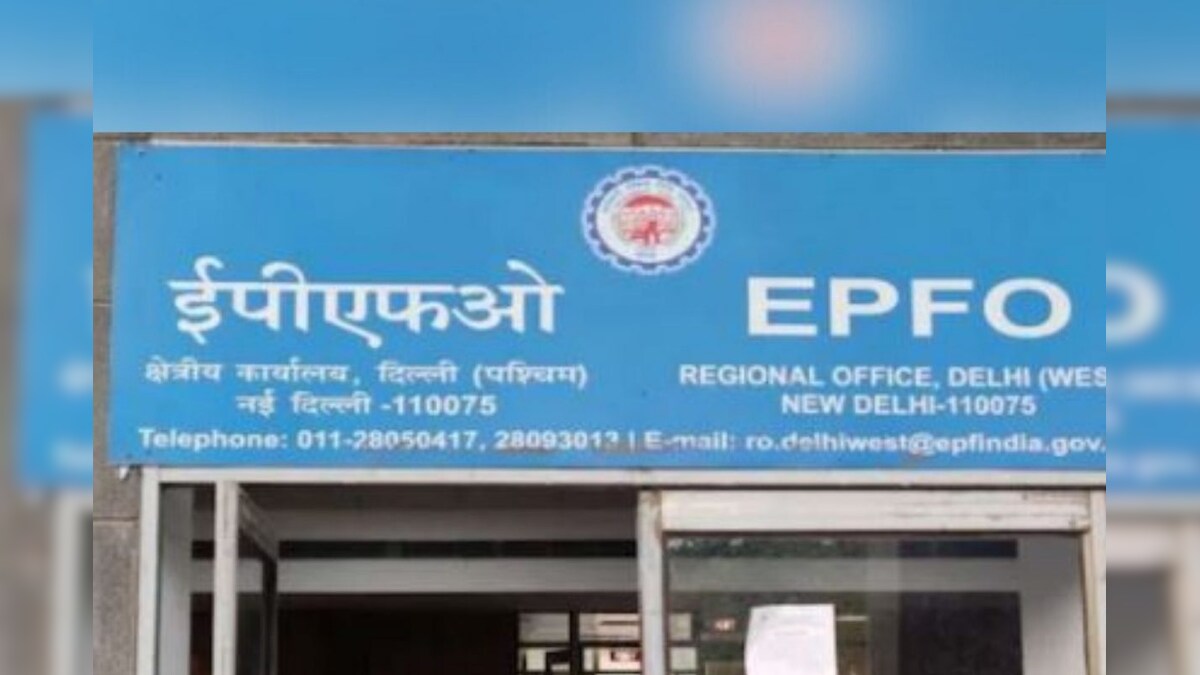 EPFO News: ਹੁਣ ਸਿਰਫ ਮਿਸਡ ਕਾਲ ਨਾਲ ਚੈੱਕ ਕਰੋ PF ਬੈਲੇਂਸ – News18 ਪੰਜਾਬੀ