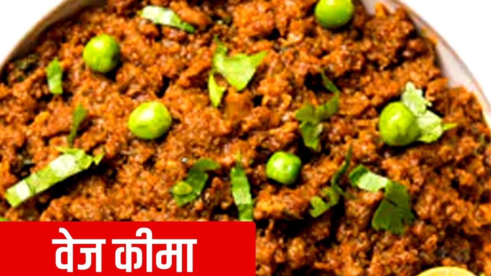 Veg Keema Recipe: ਇਸ ਤਰੀਕੇ ਨਾਲ ਬਣਾਓਗੇ Veg ਕੀਮਾ ਤਾਂ Non-Veg ਖਾਣ ਵਾਲੇ ਵੀ ...