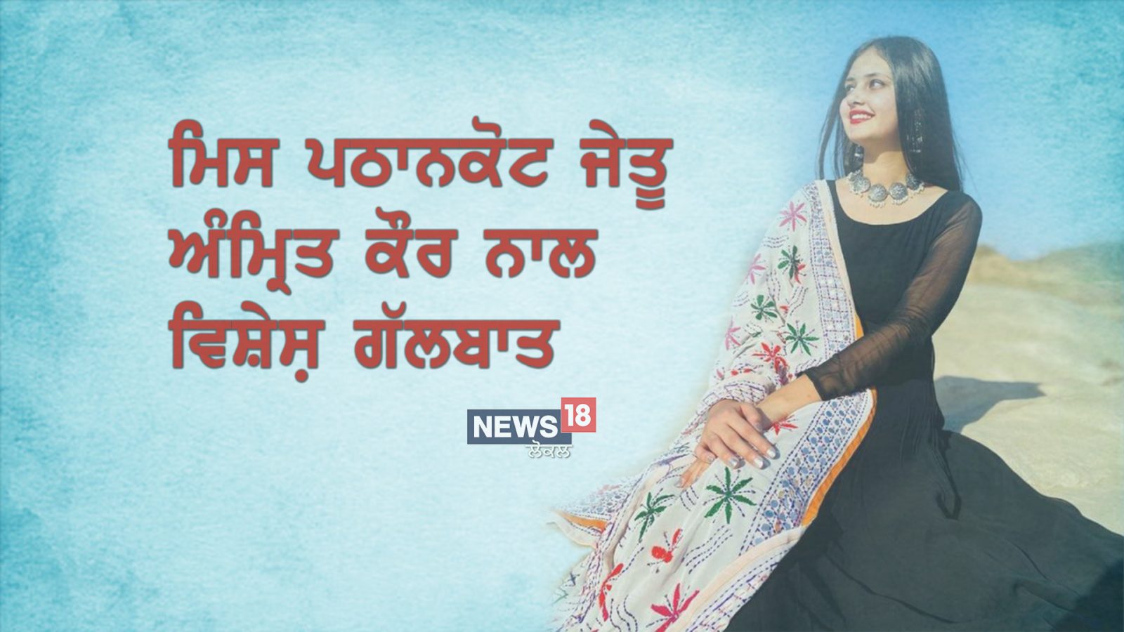 ਮਾਡਲਿੰਗ 'ਚ ਜਿੱਤਣ ਤੋਂ ਬਾਅਦ ਮਿਸ ਇੰਡੀਆ ਦੀ ਤਿਆਰੀ ਕਰ ਰਹੀ ਅੰਮ੍ਰਿਤ ਕੌਰ After ...