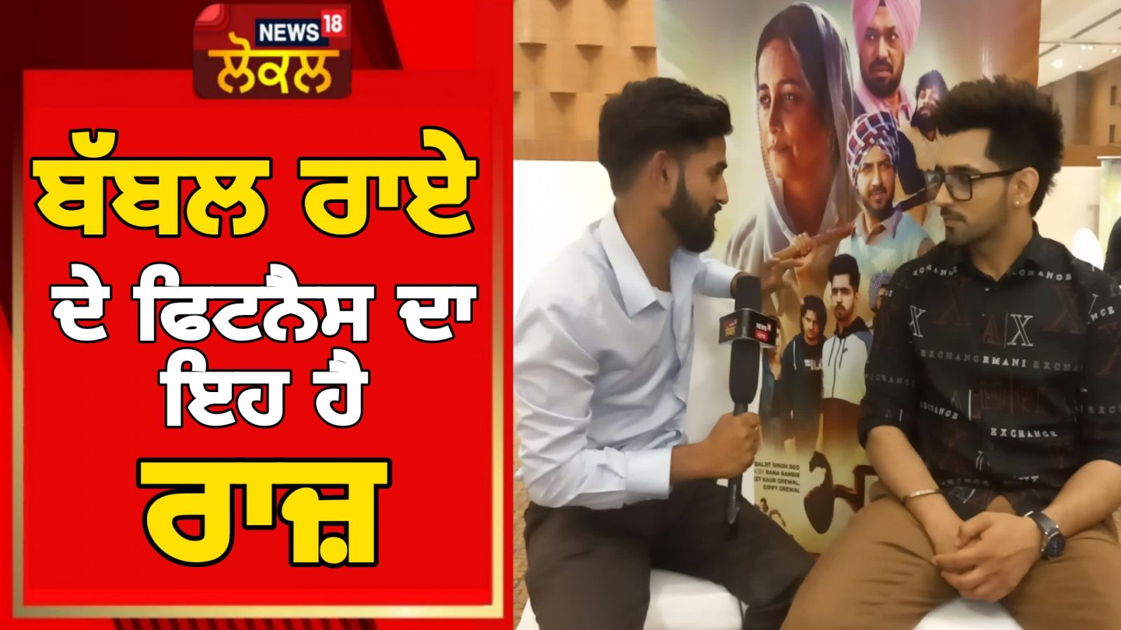 Pollywood Updates: ਇਹ ਹੈ Babbal Rai ਦੇ ਫਿਟਨੈਸ ਦਾ ਰਾਜ਼ This is the ...