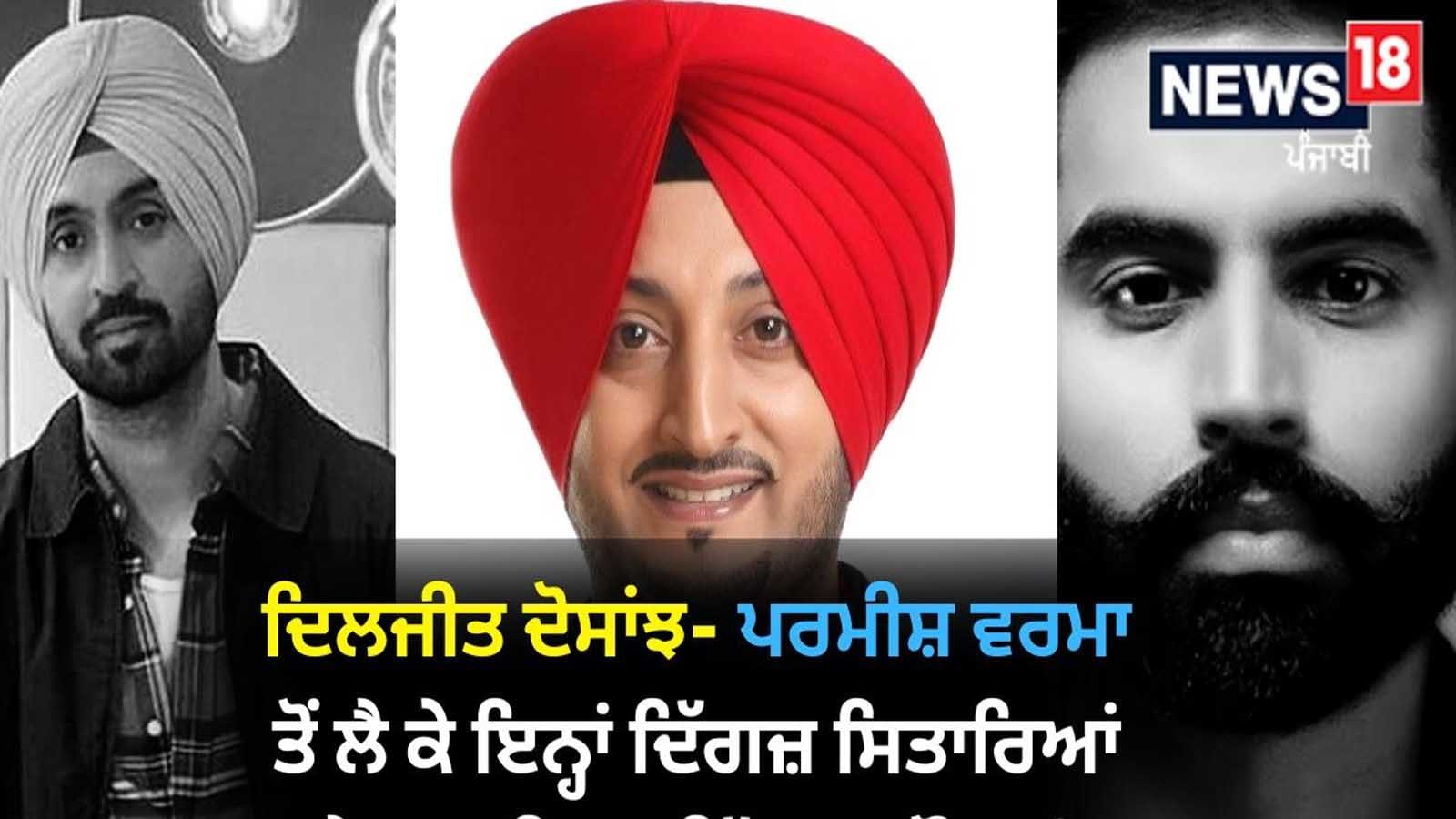 Inderjit Nikku: ਦਿਲਜੀਤ ਦੋਸਾਂਝ- ਪਰਮੀਸ਼ ਵਰਮਾ ਤੋਂ ਲੈ ਕੇ ਇਨ੍ਹਾਂ ਦਿੱਗਜ਼ ...