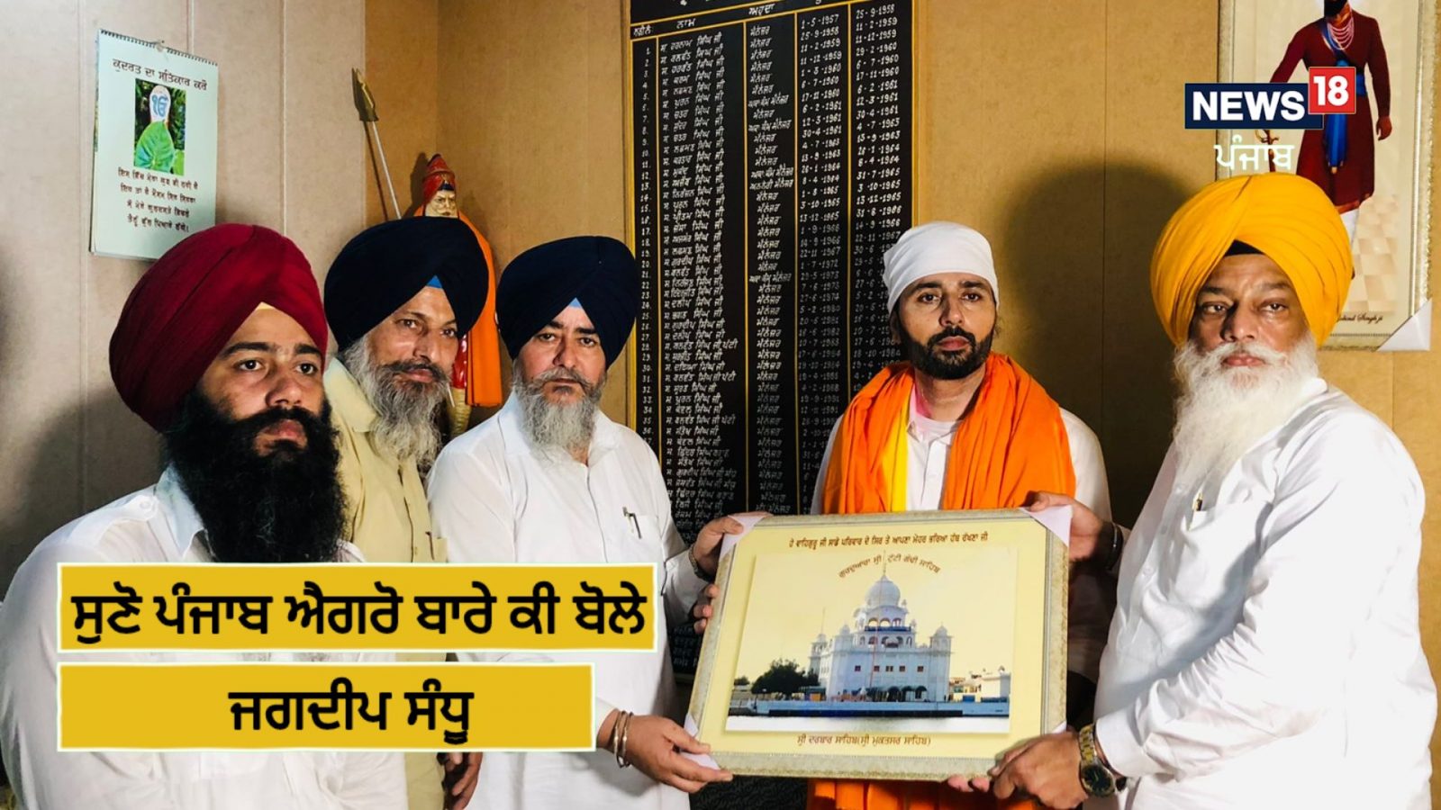 ਪੰਜਾਬ ਐਗਰੋ ਬਾਰੇ ਕੀ ਬੋਲੇ ਨਵ ਨਿਯੁਕਤ ਚੇਅਰਮੈਨ ਜਗਦੀਪ ਸਿੰਘ ਸੰਧੂ, ਸੁਣੋ Listen ...