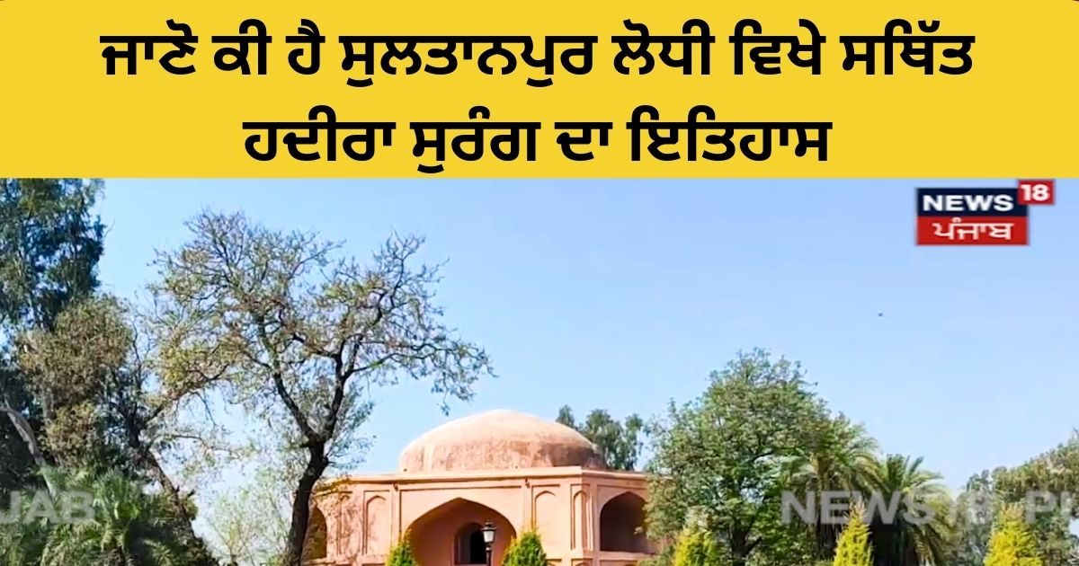 the history of Hadira Tunnel located at Sultanpur Lodhi..... What were ...