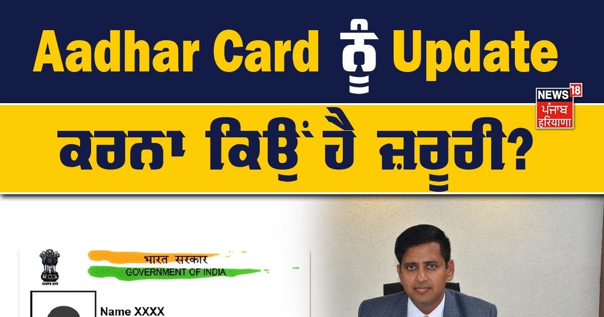 Know why updating Aadhaar card is important Gurdaspur Insturction ...