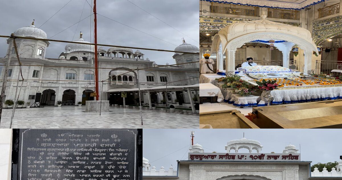 Know what is the history of Gurdwara Patshahi 10th Nadha Sahib ਜਾਣੋ ਕੀ ...