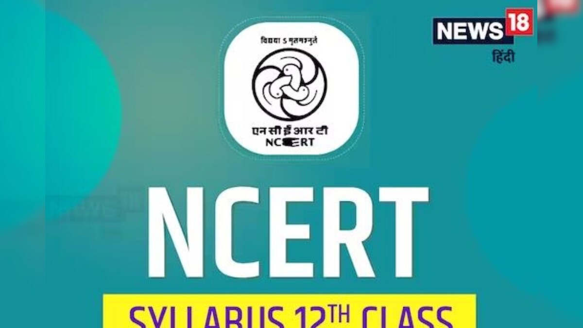 NCERT ਨੇ 12ਵੀਂ ਦੀ ਕਿਤਾਬ ‘ਚੋਂ ਹਟਾਇਆ 'ਖਾਲਿਸਤਾਨ' ਦਾ ਚੈਪਟਰ – News18 ਪੰਜਾਬੀ