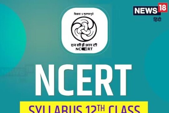 NCERT ਨੇ 12ਵੀਂ ਦੀ ਕਿਤਾਬ ‘ਚੋਂ ਹਟਾਇਆ 'ਖਾਲਿਸਤਾਨ' ਦਾ ਚੈਪਟਰ – News18 ਪੰਜਾਬੀ