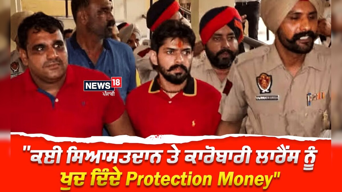 "ਕਈ ਸਿਆਸਤਦਾਨ ਤੇ ਕਾਰੋਬਾਰੀ ਲਾਰੈਂਸ ਨੂੰ ਖੁਦ ਦਿੰਦੇ Protection Money" NIA ਦੀ ...