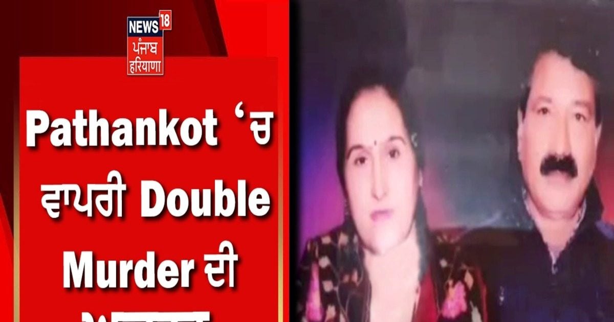The double murder incident happened in Manwal village of Pathankot ...