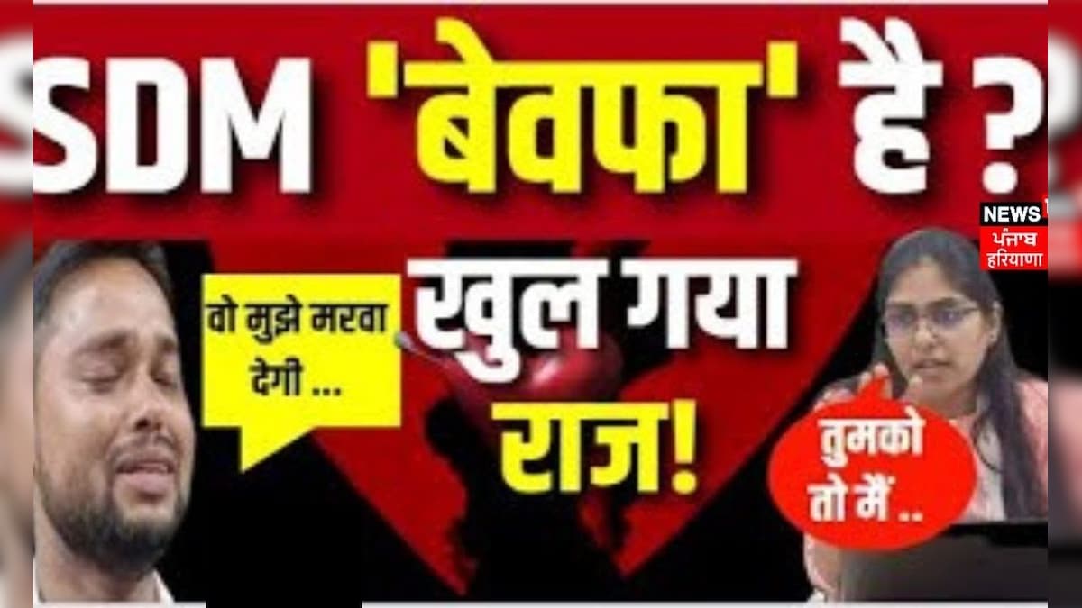 SDM Jyoti Maurya: पति को कोसती नजर आईं SDM Jyoti Maurya | Alok Mauray | Viral Video | Viral Audio