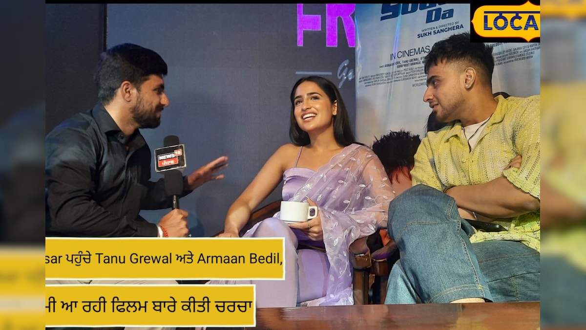 Amritsar ਪਹੁੰਚੇ Tanu Grewal ਅਤੇ Armaan Bedil ਨੇ ਨਵੀਂ ਫਿਲਮ ਬਾਰੇ ਕੀਤੀ ...