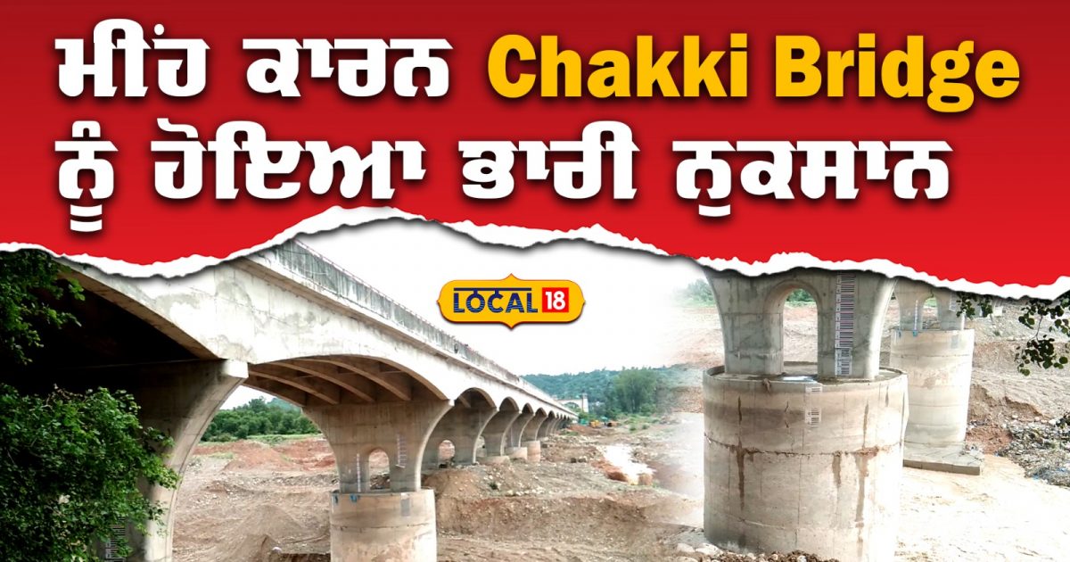 Heavy rain in Himachal caused heavy damage to Chakki Bridge Pathankot ...