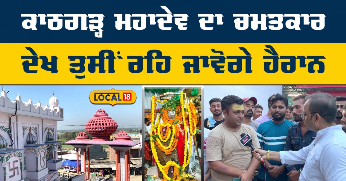 You will be amazed to see the miracle of Sri Kathgarh Mahadev Shiv ...