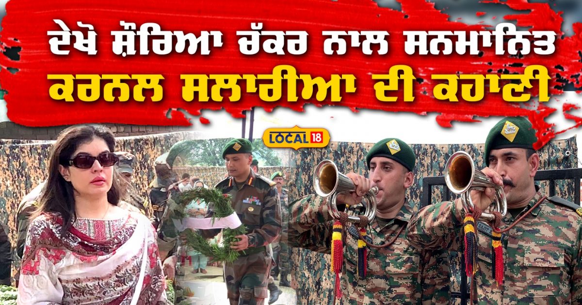 Colonel Jaideep Singh's memorial service was held at Pathankot Indian ...