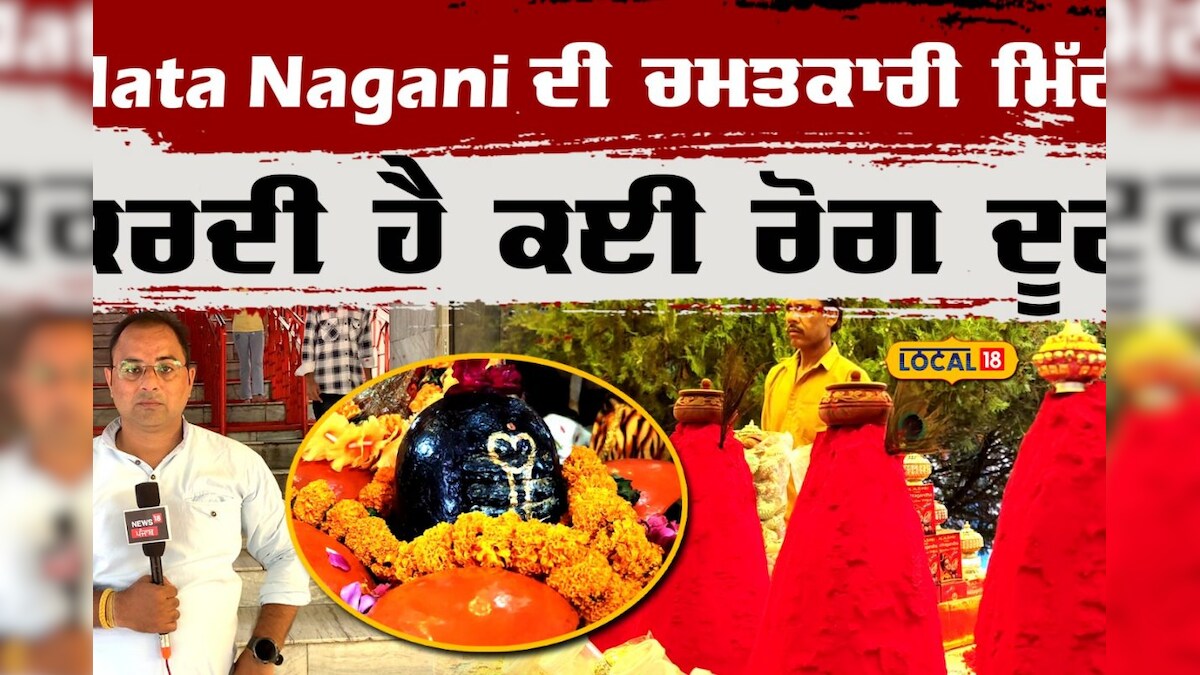 Historical Place | Mata Nagani ਦੀ ਚਮਤਕਾਰੀ ਮਿੱਟੀ ਕਰਦੀ ਹੈ ਕਈ ਰੋਗ ਦੂਰ ...