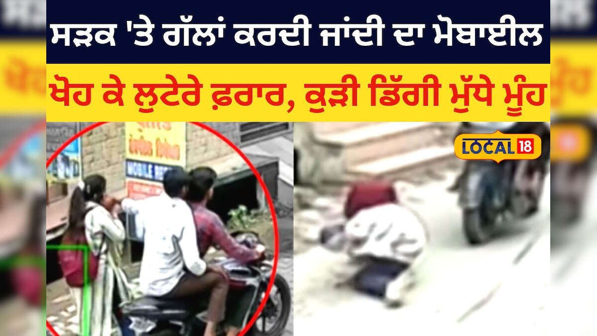 Snatchers drags girl on road while snatching mobile girl talking on the ...
