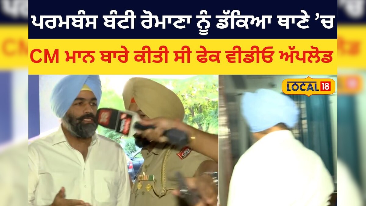 Akali leader Bunty Romana arrested by Mohali police in fake video, ਅਕਾਲੀ ਆਗੂ ਬੰਟੀ ਰੋਮਾਣਾ ਨੂੰ ...