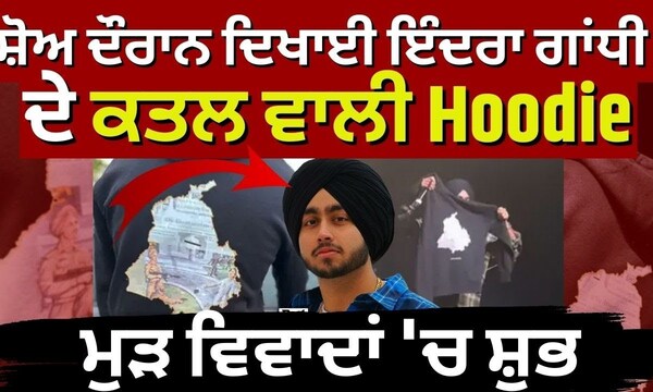 ਮੁੜ ਨਵੇਂ ਵਿਵਾਦਾਂ 'ਚ ਪੰਜਾਬੀ ਗਾਇਕ ਸ਼ੁਭ |Singer Shubh Controversy | Viral ...