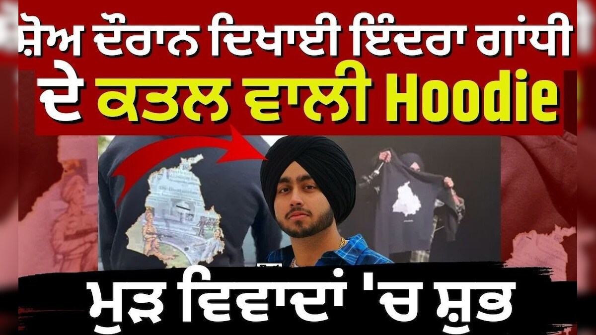 ਮੁੜ ਨਵੇਂ ਵਿਵਾਦਾਂ 'ਚ ਪੰਜਾਬੀ ਗਾਇਕ ਸ਼ੁਭ |Singer Shubh Controversy | Viral ...