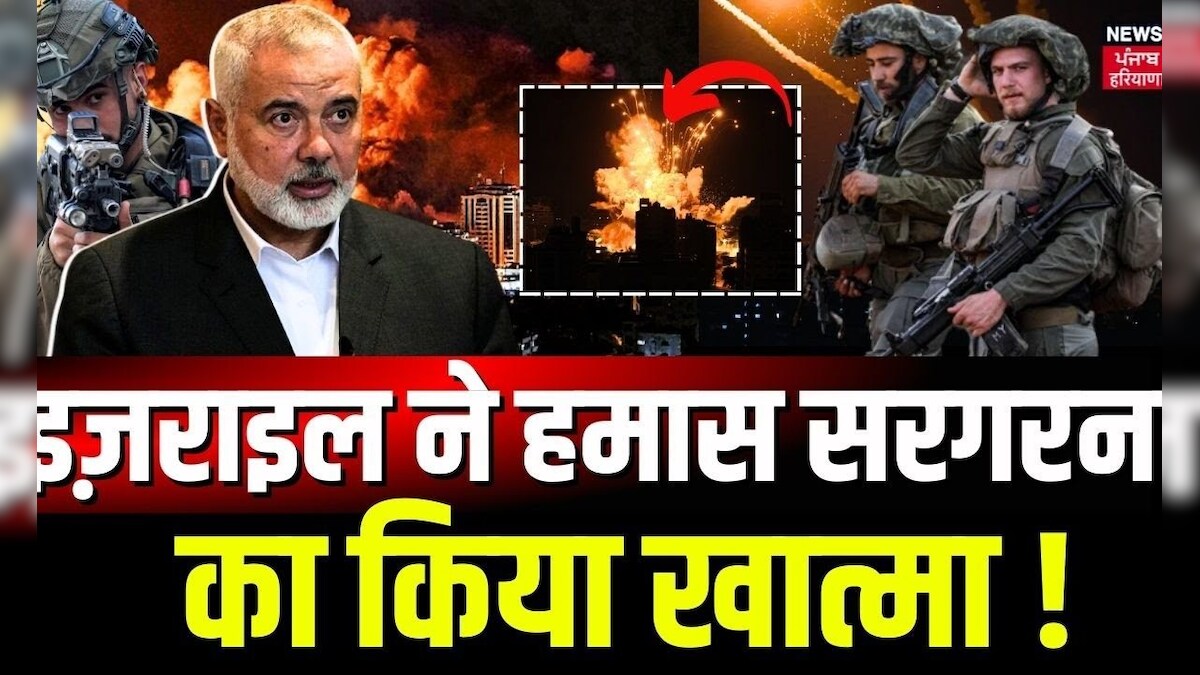 Israel Hamas War | इज़राइल ने हमास सरगरना का किया खात्मा ! | Gaza ...