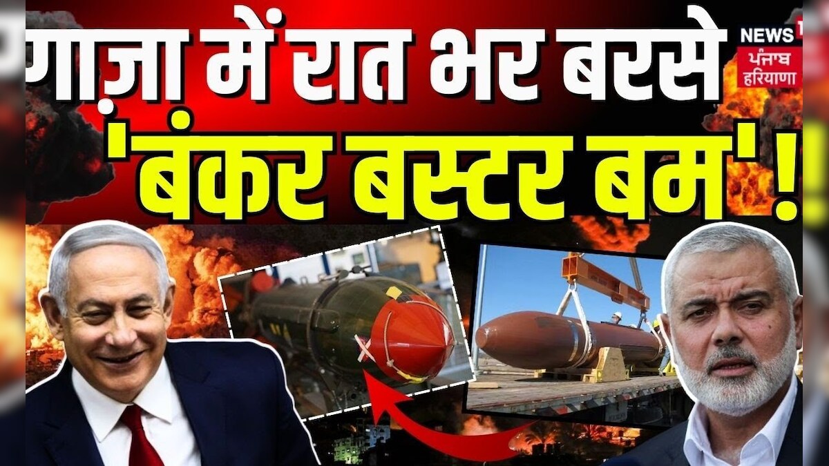 Israel Hamas War | गाज़ा में रात भर बरसे 'बंकर बस्टर बम' | 'Bunker ...