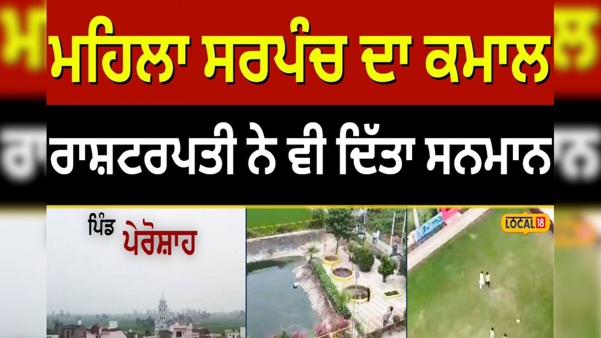 Indian president honored the female sarpanch for her achievements and ...