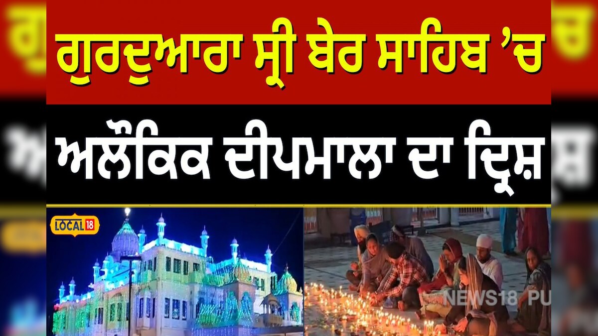 On the occasion of Bandi Chod Diwas Deepmala in Gurdwara Sri Ber Sahib ...